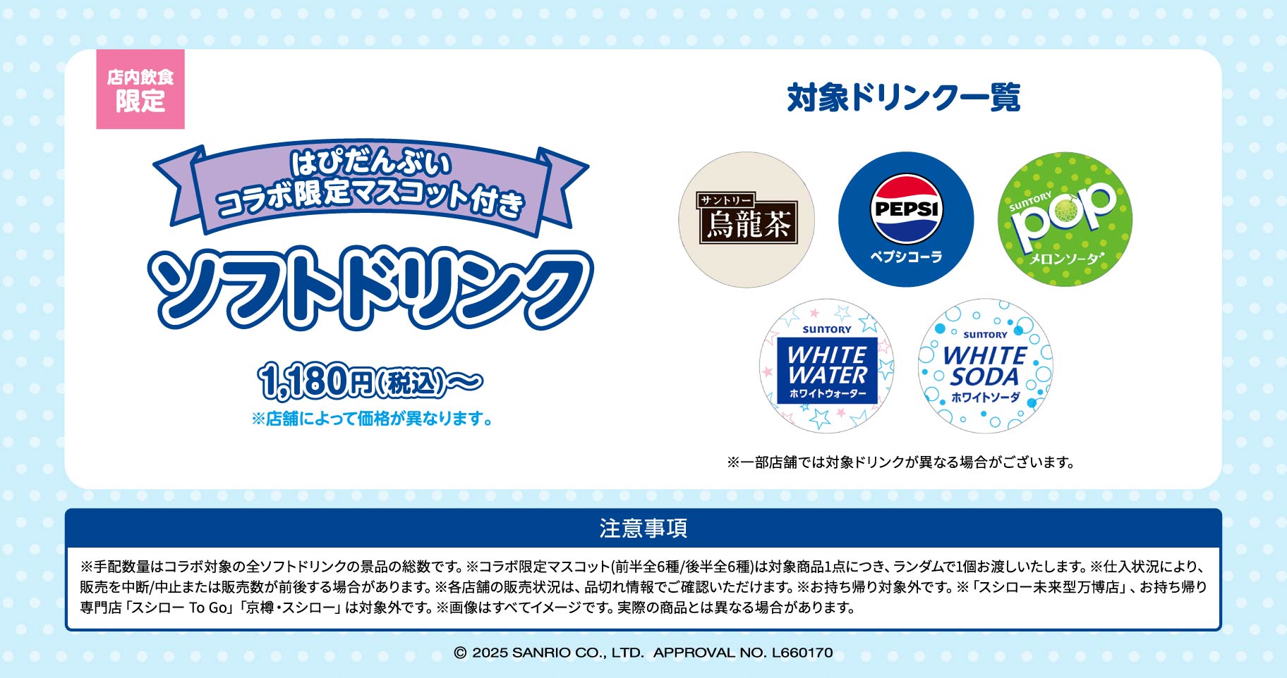 【日本壽司郎 × HAPIDANBUI 三麗鷗男團】2025夏日聯名祭開跑！「HAPPY夏日祭！」限定壽司＋收藏贈品7/23必搶登場 - oneone宇宙