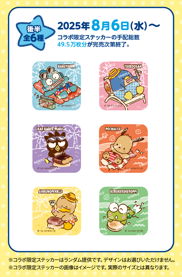 【日本壽司郎 × HAPIDANBUI 三麗鷗男團】2025夏日聯名祭開跑！「HAPPY夏日祭！」限定壽司＋收藏贈品7/23必搶登場 - oneone宇宙