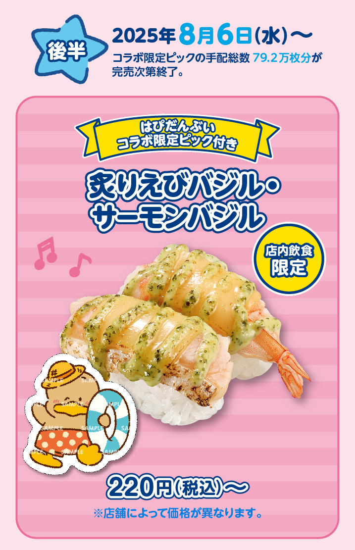 【日本壽司郎 × HAPIDANBUI 三麗鷗男團】2025夏日聯名祭開跑！「HAPPY夏日祭！」限定壽司＋收藏贈品7/23必搶登場 - oneone宇宙