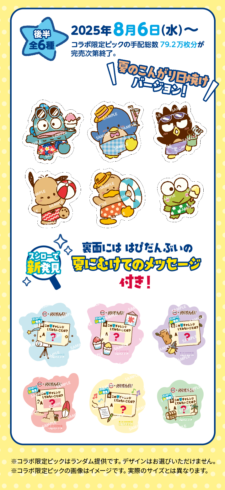 【日本壽司郎 × HAPIDANBUI 三麗鷗男團】2025夏日聯名祭開跑！「HAPPY夏日祭！」限定壽司＋收藏贈品7/23必搶登場 - oneone宇宙