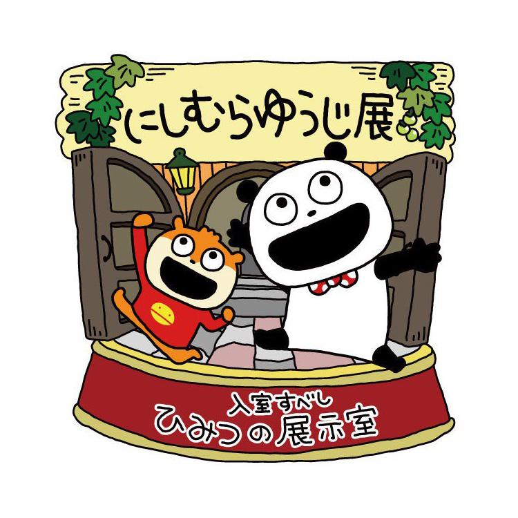 日本超人氣作家 《西村裕二 NishimuraYuji》中文正名「西村優志」公布！創作10年間軌跡整理 戀愛兔、開心熊貓崛起走紅之路 - oneone宇宙