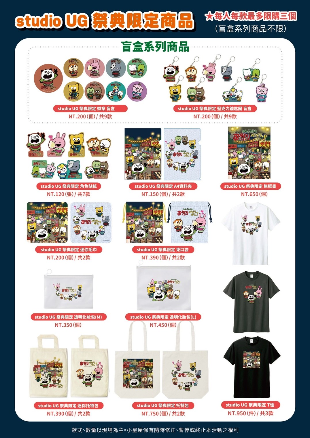 日本插畫家西村優志《Studio UG》台中廣三SOGO快閃店 7/24 登場！限定商品、滿額贈品與祭典主題必朝聖亮點一次看 - oneone宇宙