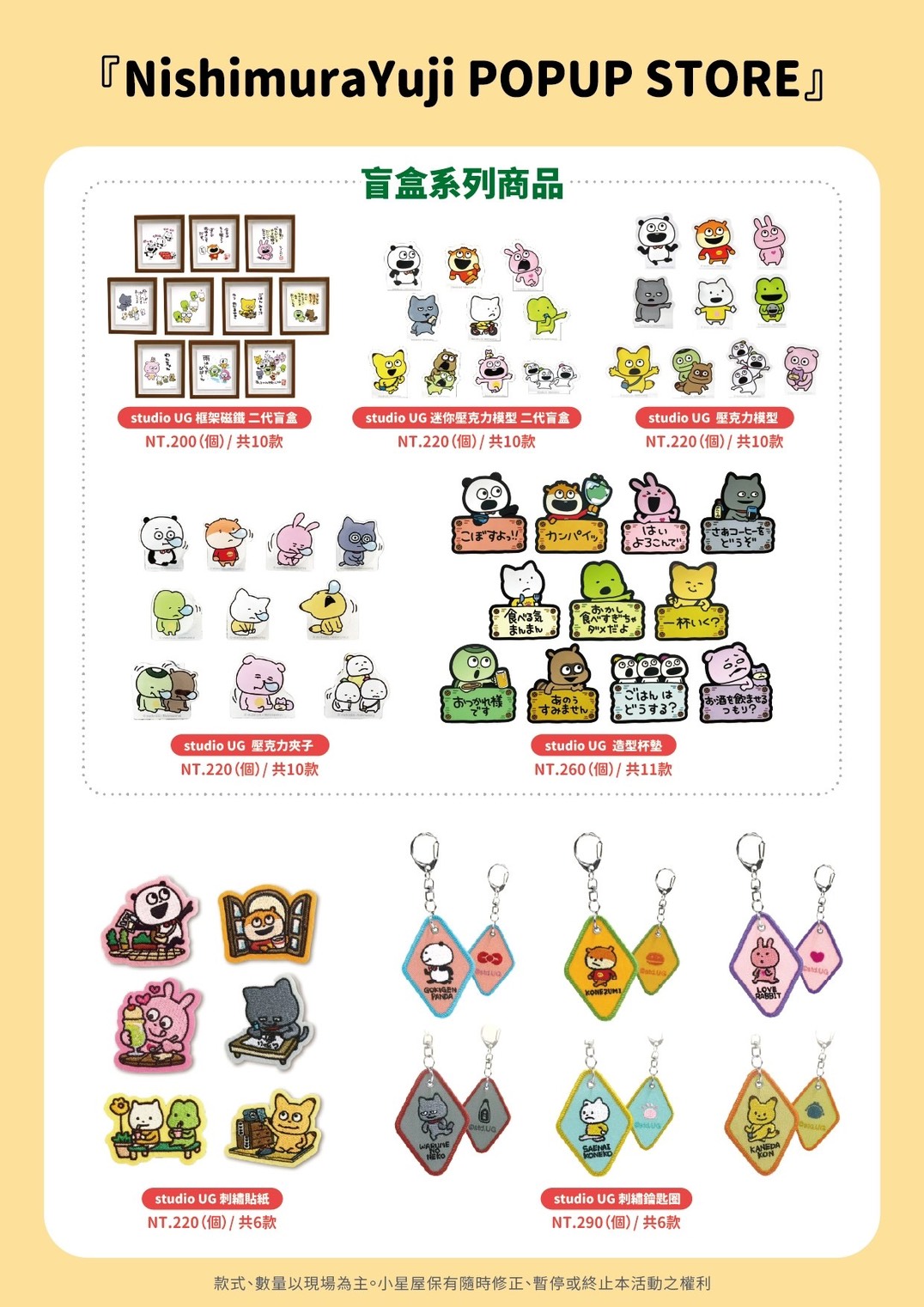 日本插畫家西村優志《Studio UG》台中廣三SOGO快閃店 7/24 登場！限定商品、滿額贈品與祭典主題必朝聖亮點一次看 - oneone宇宙