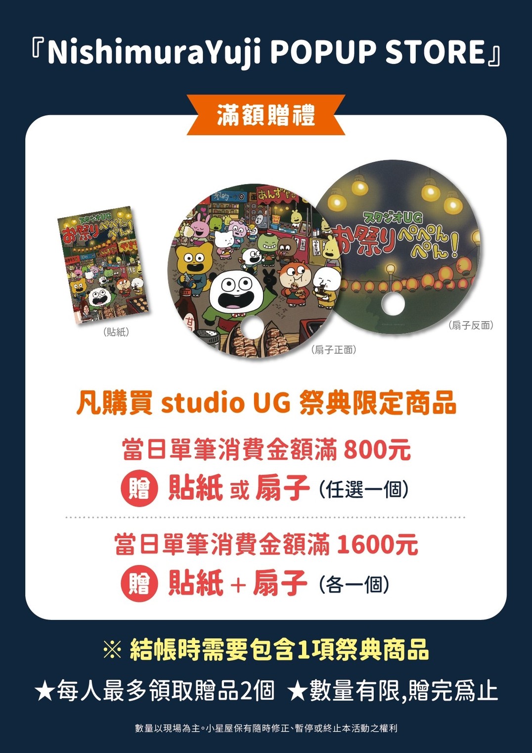 日本插畫家西村優志《Studio UG》台中廣三SOGO快閃店 7/24 登場！限定商品、滿額贈品與祭典主題必朝聖亮點一次看 - oneone宇宙