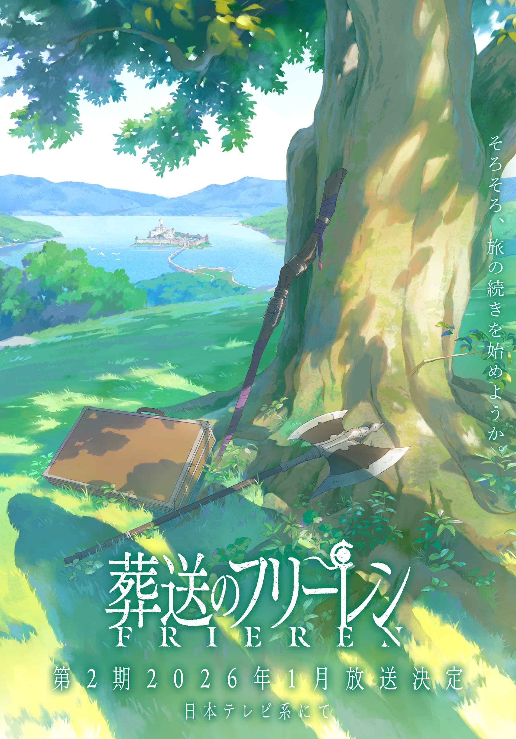 正式確定！《葬送的芙莉蓮》動畫第2季將於2026年1月開播！魔法與回憶的旅程再啟~首支PV影片大公開 - oneone宇宙