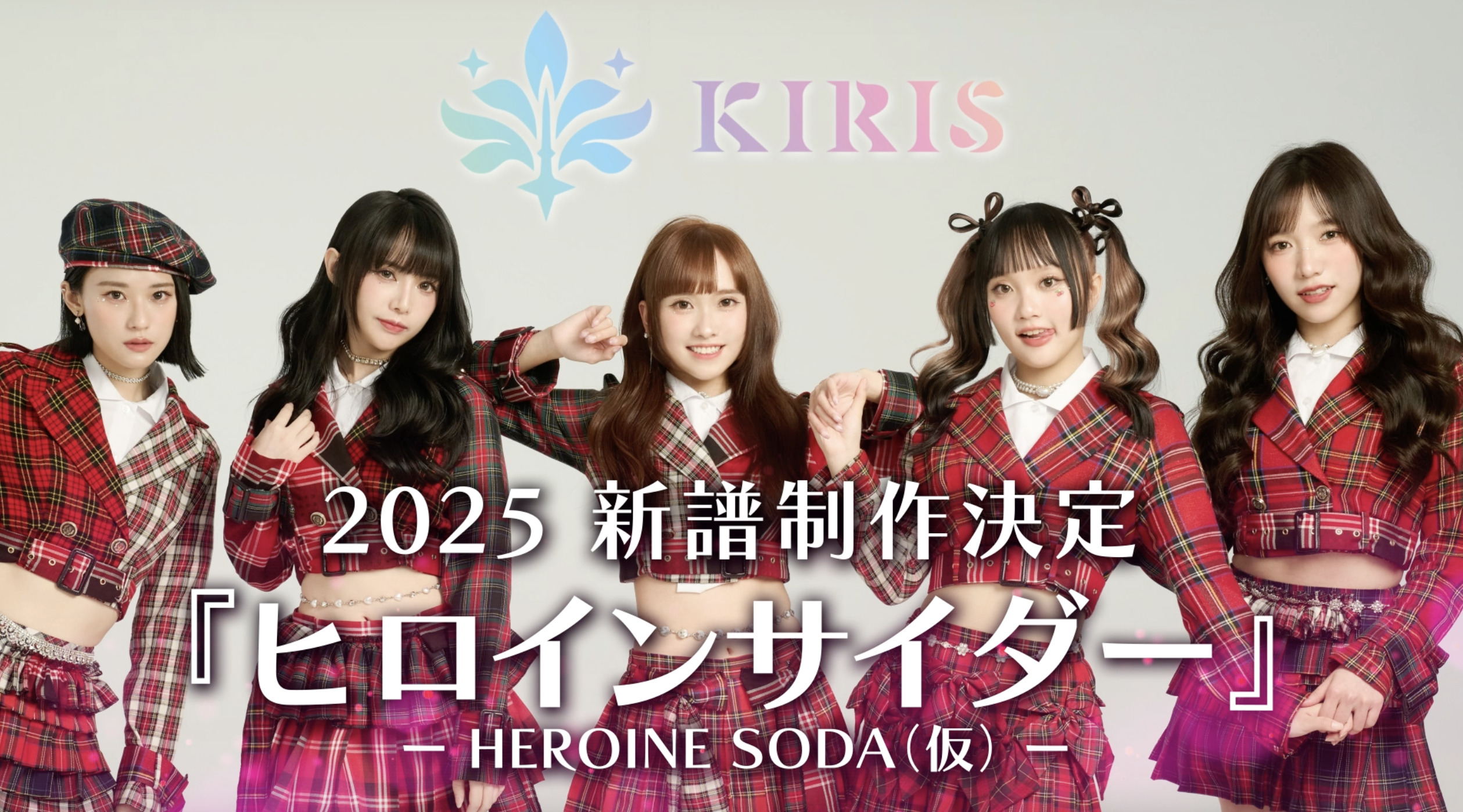 【2025漫博會】日本創作女聲彩莉 Ayari 快閃圓夢！驚喜發表「HEROINE SODA」 首度合作台灣人氣女團KIRIS！ - oneone宇宙