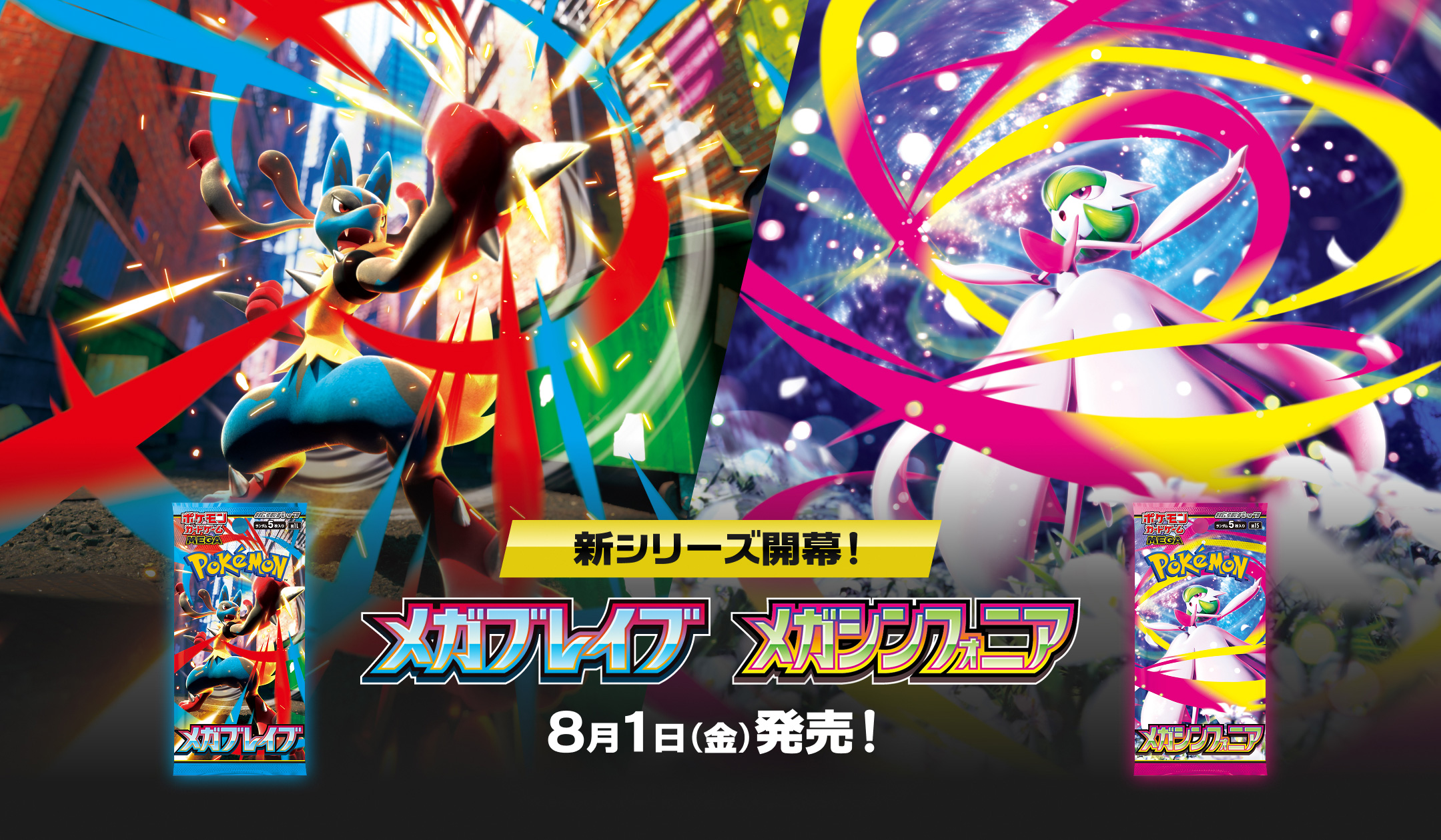 【2025最新寶可夢卡牌】《MEGA BRAVE 超級勇氣》&《MEGA SYMPHONIA 超級交響樂》8/1雙系列正式登場！全新「Mega進化ex」機制震撼回歸 - oneone宇宙