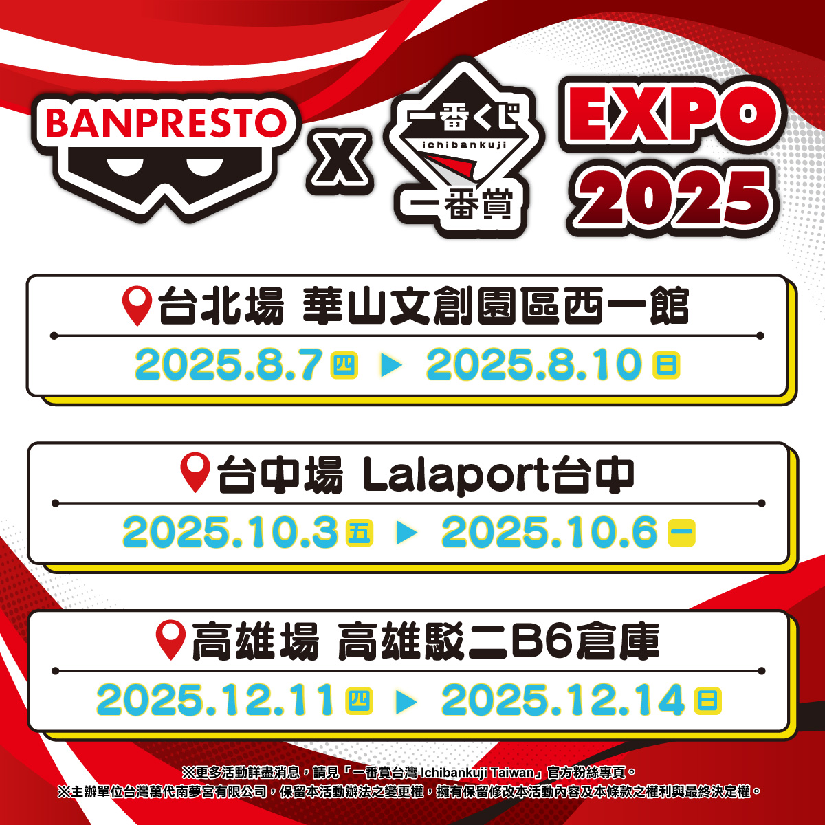 動漫界年度盛事【BANPRESTO X一番賞EXPO 2025】8/7華山火熱開展 ! 超過百隻模型公仔集聚展區 多款台灣尚未發售模型公仔曝光 ! - oneone宇宙