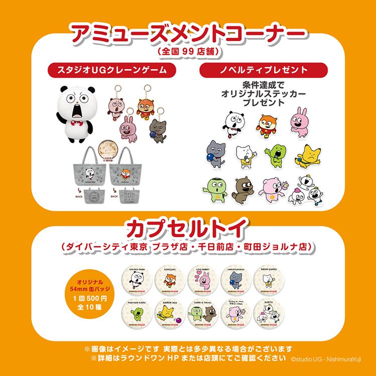 《Nishimura Yuji 西村優志×ROUND1》全新聯名活動開跑！日本全國門市8/1同步登場，限定週邊、拍照框、AR任務超豐富！ - oneone宇宙