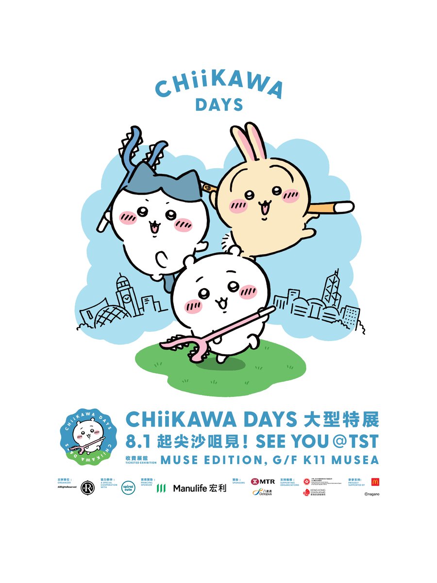 【CHIIKAWA DAYS 香港特展】吉伊卡哇首次海外大型展覽8月登場！K11 MUSEA 沉浸式四大主題區、百款限定周邊等你來萌翻！ - oneone宇宙