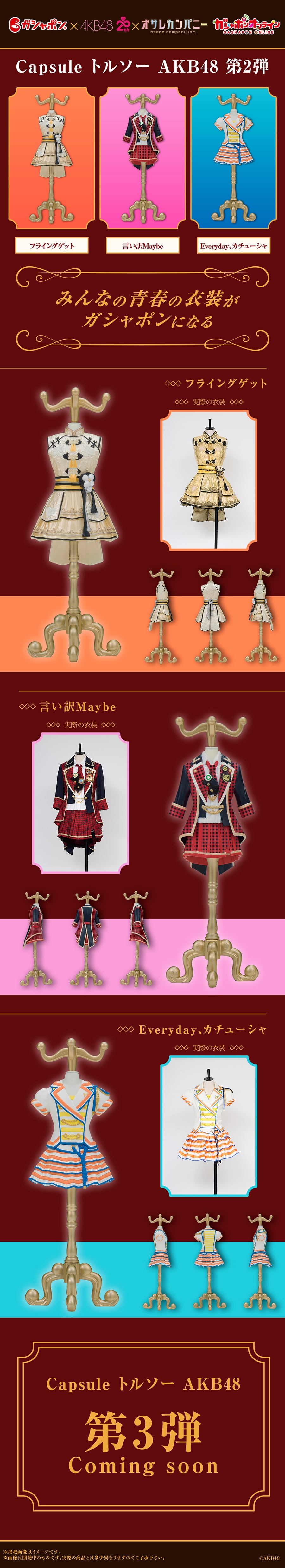 青春回憶再現！紀念日本國民女團AKB48邁入第20週年~特別推出AKB48《Capsule トルソー》第2彈華麗轉蛋！經典單曲造型立體重現，限時預購倒數中！ - oneone宇宙