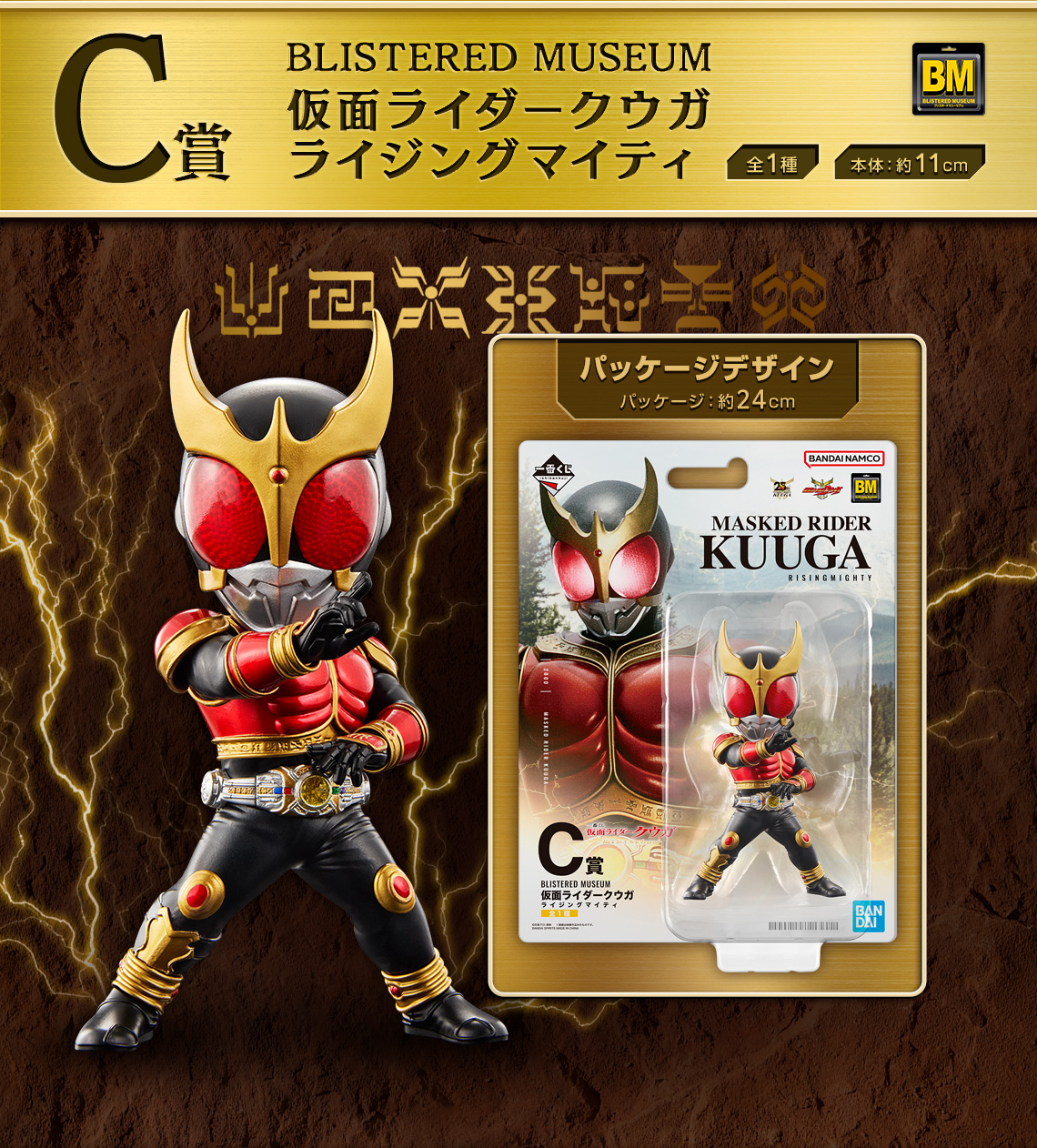 【一番賞 假面騎士空我 -Back to A New Legend-】2025年8月29日正式登場！完整獎項解析、發售資訊、收藏亮點總整理 - oneone宇宙