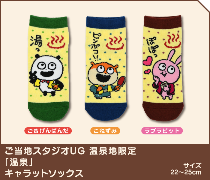 西村優志(西村裕二) 旗下人氣《studio UG》角色首度推出「地方限定系列」! 溫泉地、富士山、大阪章魚燒限定周邊 9 月登場 ~ - oneone宇宙