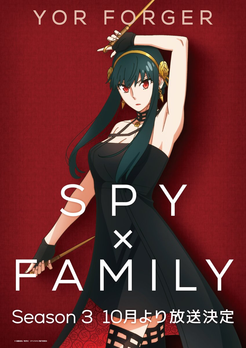 《SPY×FAMILY 間諜家家酒》第三季10/4開播！YOASOBI 幾田りら獻唱 ED 主題曲〈Actor〉溫柔陪伴佛傑一家 - oneone宇宙