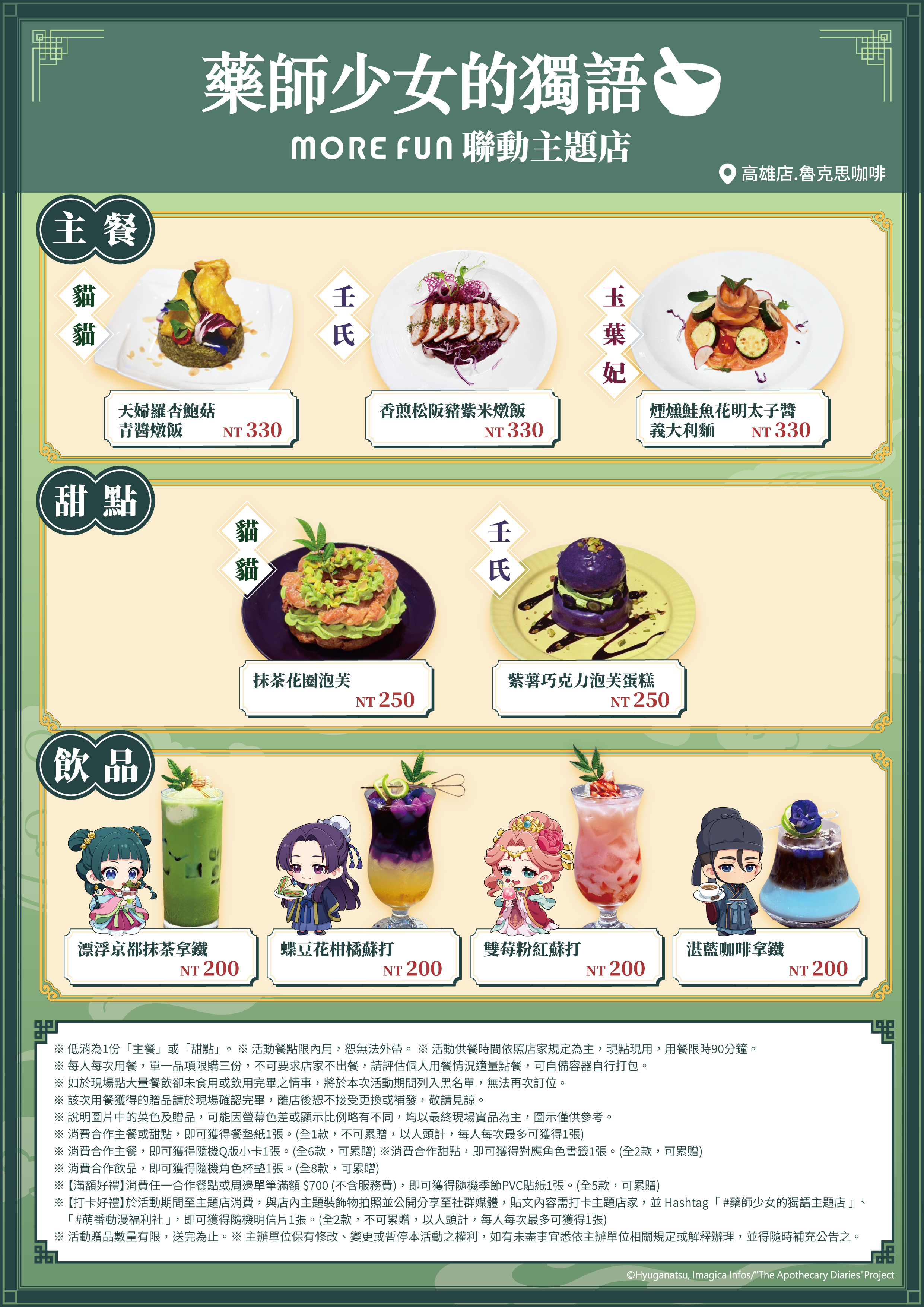 《藥師少女的獨語》× 萌番More Fun 聯動主題店 9月19日北中南三地再度登場！ - oneone宇宙