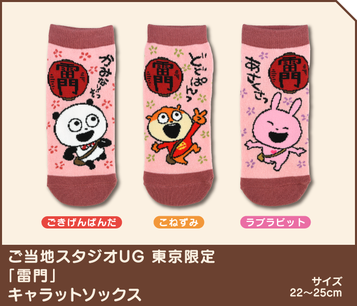 【東京限定】Nishimura Yuji 西村優志(西村裕二)全新《studio UG》「雷門系列」地方限定周邊登場！手帕、襪子、鑰匙圈 9 月中旬同步開賣 - oneone宇宙