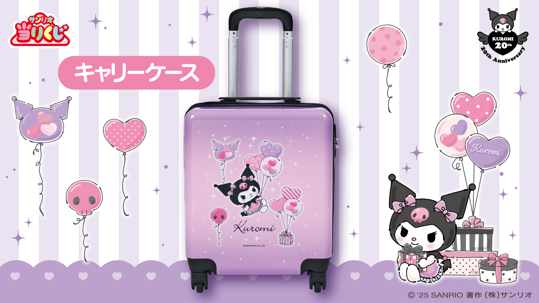 Kuromi 20週年紀念！「三麗鷗賞 酷洛米20週年生日派對紀念抽選」10月4日紫色派對開抽 ! 超豪華實用周邊必收 - oneone宇宙