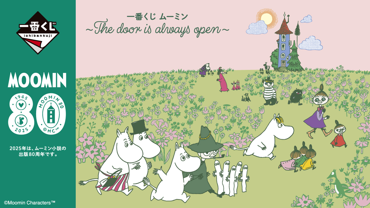 嚕嚕米80週年紀念！全新「MOOMIN 一番賞 ～The door is always open～」10/11連假開抽 ! 用療癒家居陪你重返姆明谷的幸福時光 - oneone宇宙