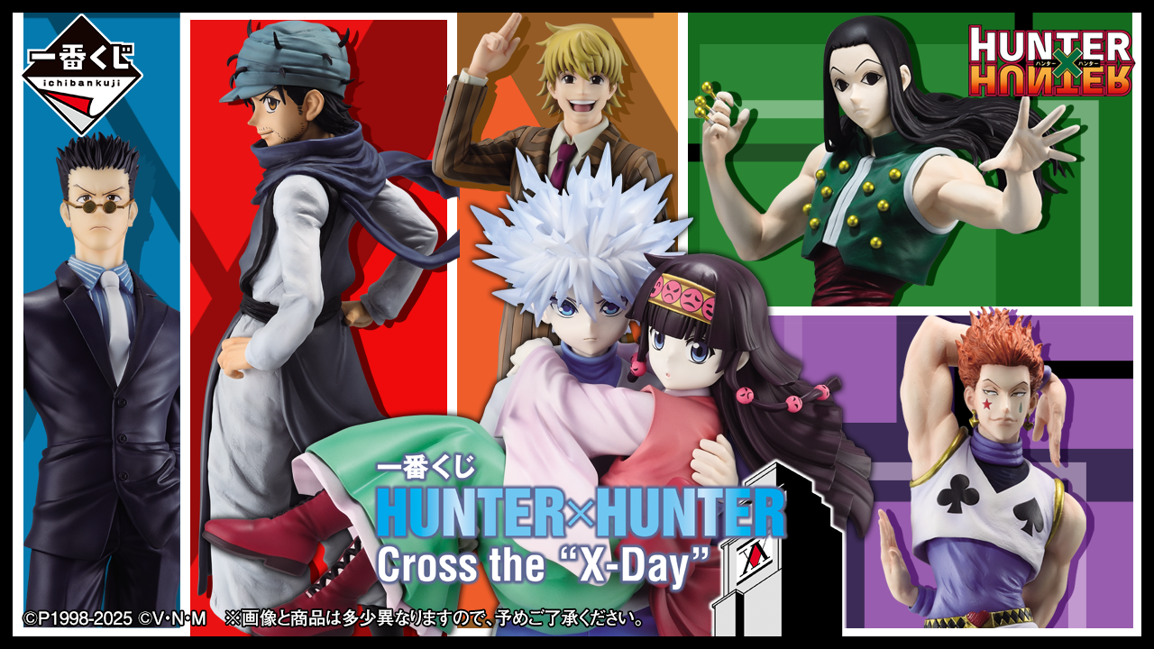 一番賞《獵人HUNTER×HUNTER》Cross the "X-Day"11月22日開抽！會長選舉篇全角色 MASTERLISE 公仔登場！ - oneone宇宙