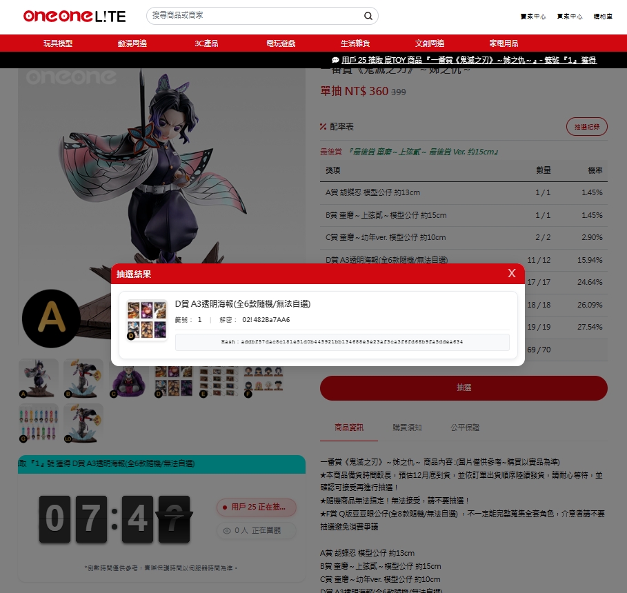 線上一番賞抽獎再進化！「oneone-Lite快抽選」平台全站永久免運~秒抽秒結抽獎超快速！首推「公平保證」可驗證的抽選機制！打造最透明的線上一番賞體驗！ - oneone宇宙