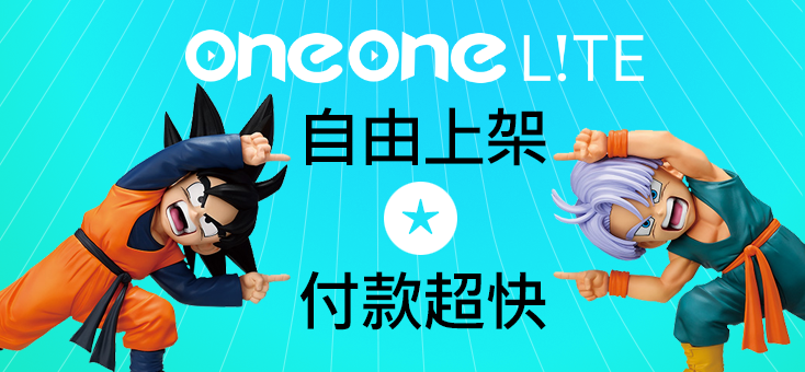 家中玩具太多嗎？oneone LITE「快抽選」正式開放上架 零成本、零門檻、零技術｜素人也能賣自己的一番賞！ - oneone宇宙