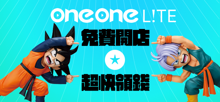 oneone-Lite快抽選大爆發！開幕10日突破百家商店創新紀錄 11月底前限時「上架數升級 2 倍」全面大放送 - oneone宇宙