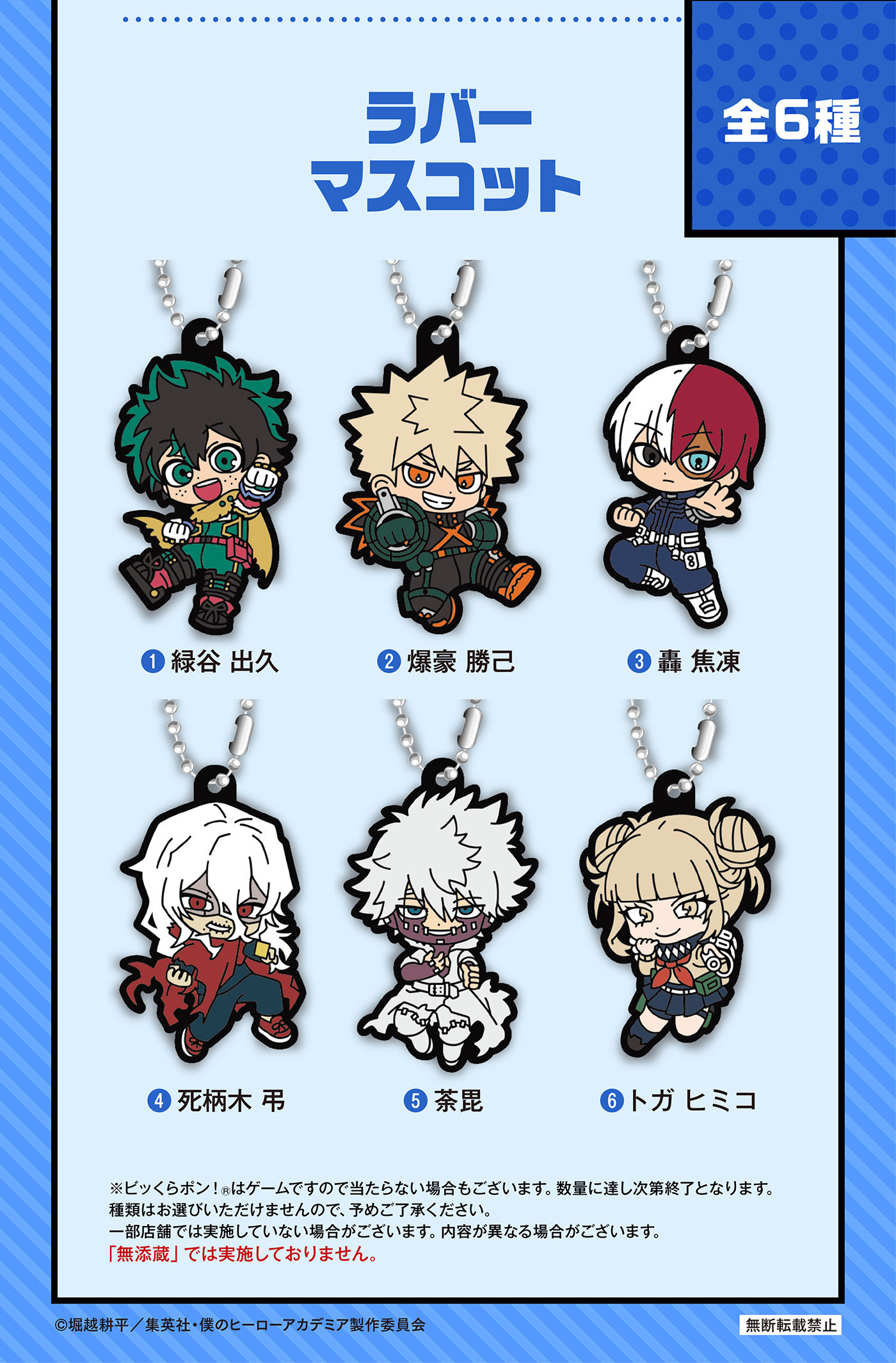 2025冬季最強聯名！《我的英雄學院 × 藏壽司》回歸 11/28起全日本展開 制服限定主視覺、30萬份特典、限定抽獎周邊全面解鎖！ - oneone宇宙