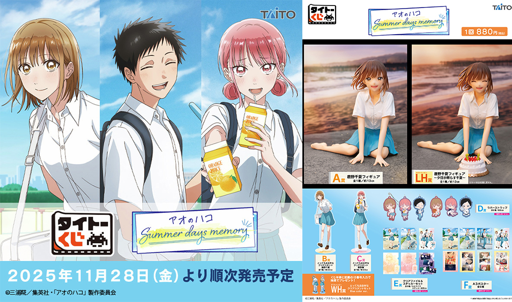 TAITO賞推出人氣動畫《青春之箱》Summer days memory 2025年11月28日開抽！千夏首次立體化、30cm超大壓克力登場、夕陽Ver.壓軸必收！ - oneone宇宙