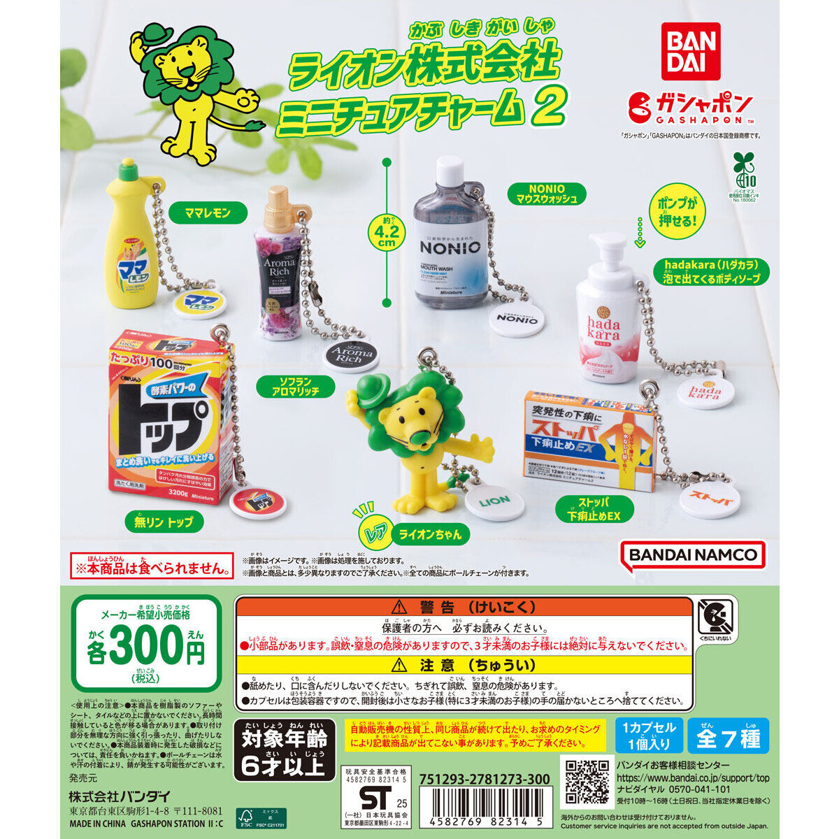 Gashapon《LION 株式会社 迷你化商品掛飾 第 2 彈》轉蛋登場！經典洗衣・香氛・口腔保養品全變迷你模型，超人氣「小獅子」首次立體化登場 - oneone宇宙