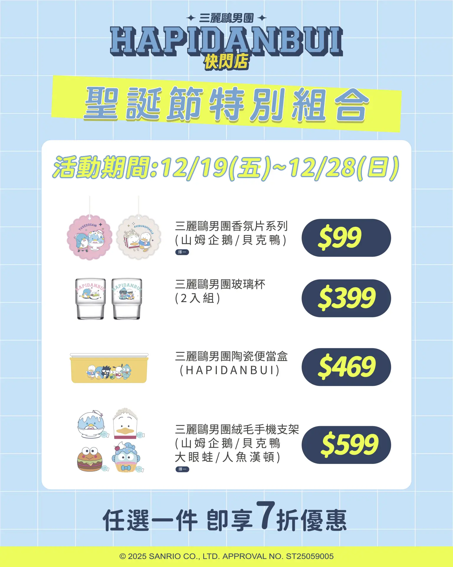 三麗鷗男團《HAPIDANBUI快閃店》12/4台北新光南西盛大登場！40多天陪你過聖誕跨年｜限定商品、特別組合、粉絲應援全攻略 - oneone宇宙