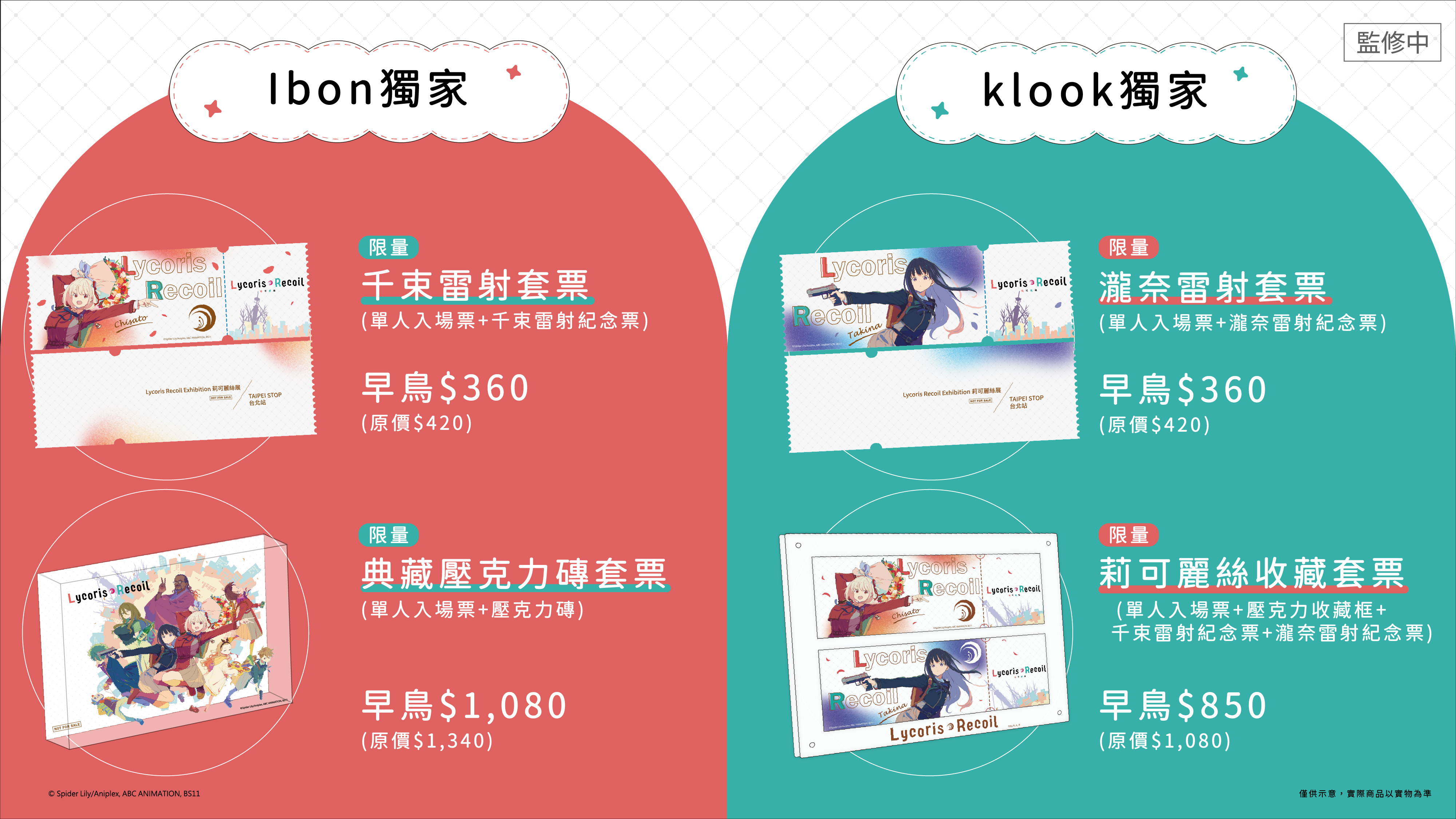 少女特工動畫《Lycoris Recoil 莉可麗絲展～seize the day～》1/10松菸登場 早鳥票正式開賣！票價、票種與特典完整公開！ - oneone宇宙