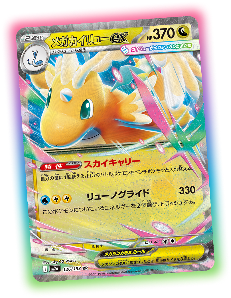 2025最暢銷寶可夢卡牌《寶可夢卡牌遊戲 MEGA》全新「MEGA 夢想 ex」瘋狂熱銷！超豪華卡圖、超夢幻 MEGA 系列一次收藏！ - oneone宇宙