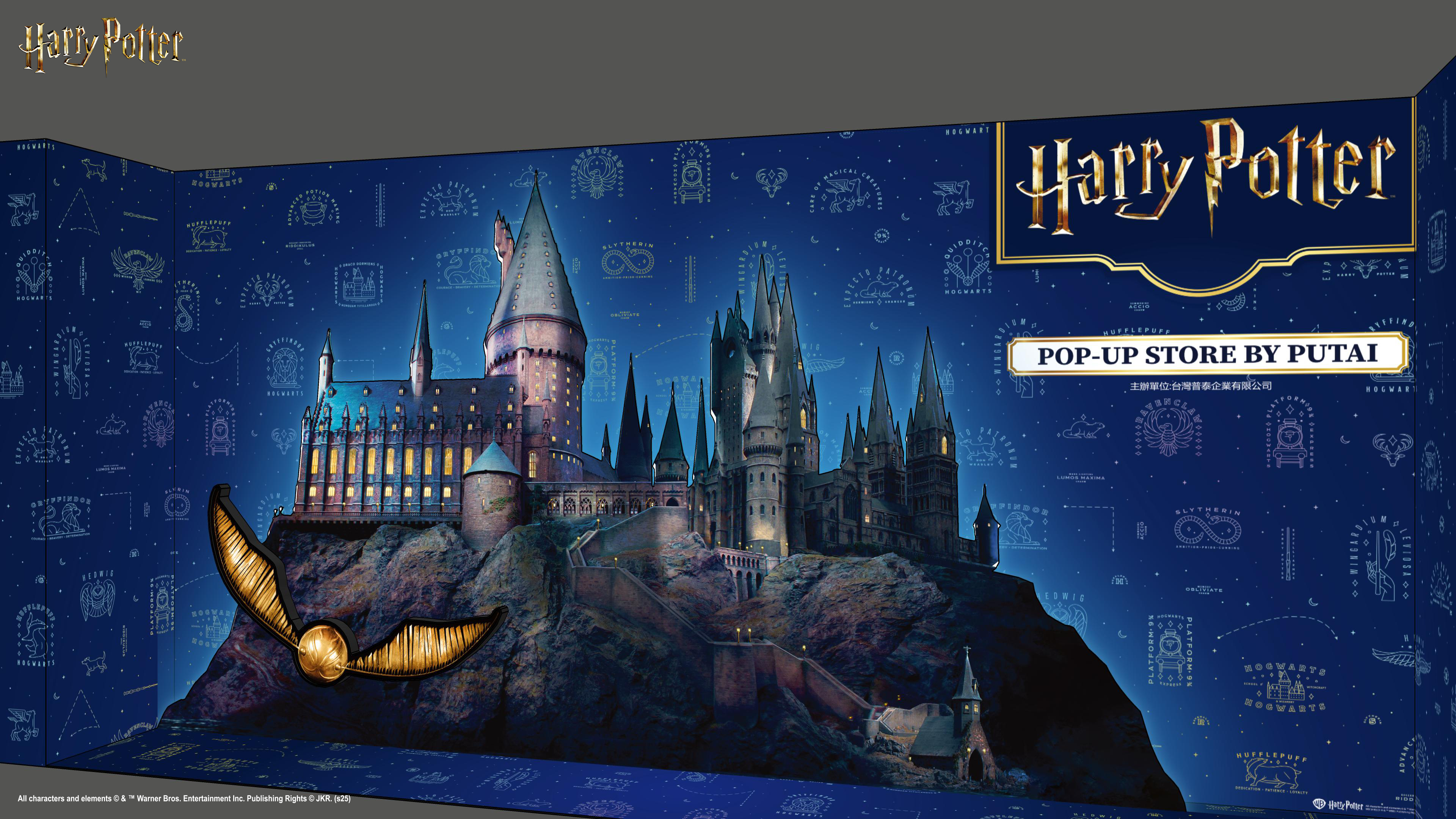 哈利波特粉絲集合！中山地下街 誠品R79限時快閃店12/12開跑 六大打卡區 、氣勢磅礴「霍格華茲場景，近60款全新商品、四學院周邊掀收藏熱潮 ! - oneone宇宙