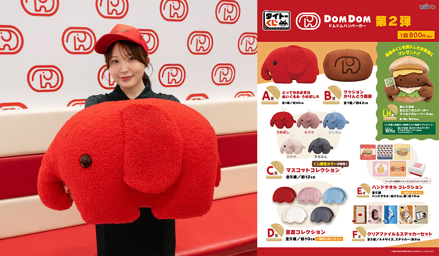 TAITO賞《DOMDOM 漢堡》第2彈1/24可愛回歸！超巨大「DOMDOM小象」亮相、「軟殼蟹漢堡」最後賞絨毛玩偶回歸 - oneone宇宙