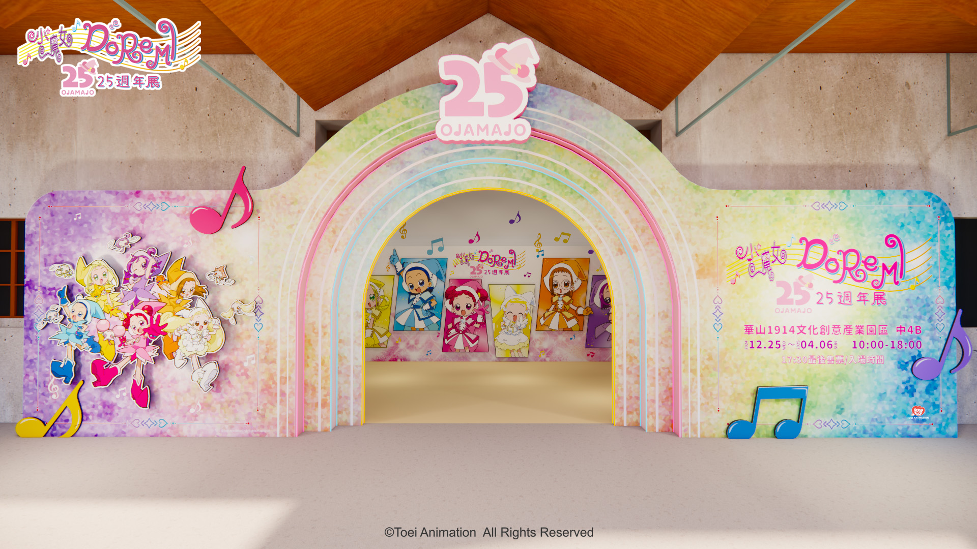 小魔女DoReMi 25週年紀念展全台首展盛大登場 ! 重溫童年經典回憶，探索超過300坪夢幻展覽 ~ - oneone宇宙