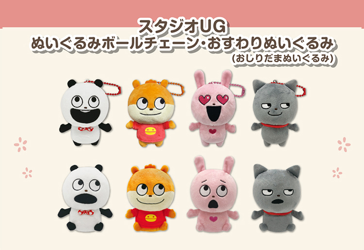 西村裕二「Studio UG」人氣新作 絨毛吊飾＆坐姿娃娃 6/27 發售｜開心熊貓、戀愛兔一次收藏！ - oneone宇宙