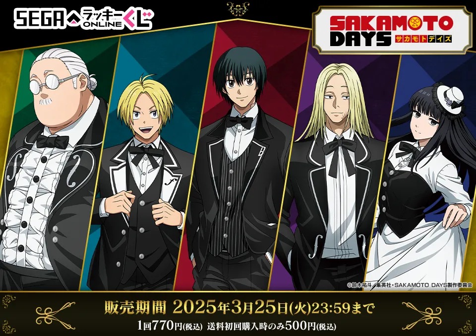 SEGA賞 推出NETFLIX熱播 TV動畫《SAKAMOTO DAYS 坂本日常》一番賞 音樂會主題抽選正式登場！ - oneone宇宙