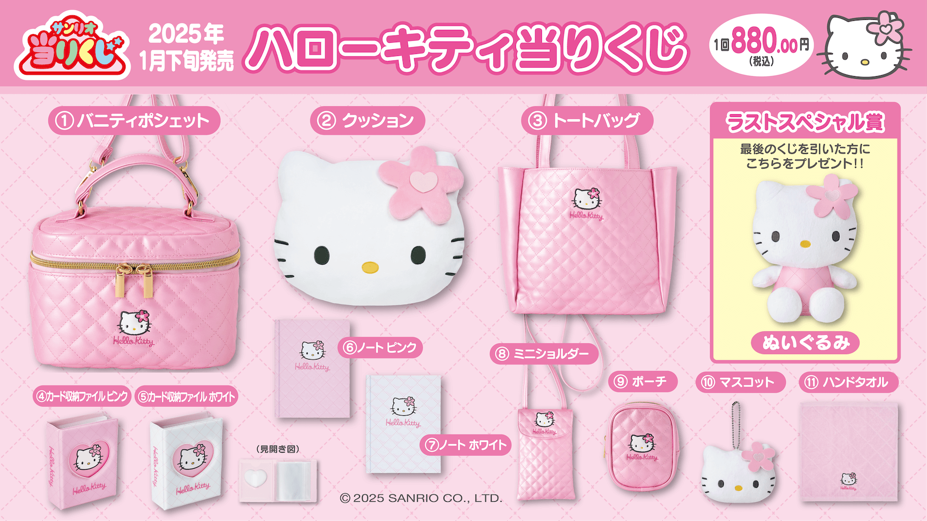 三麗鷗賞「Hello Kitty 幸運抽選」登場！賞品復刻90年代 經典粉紅設計限定懷舊周邊 ~ - oneone宇宙