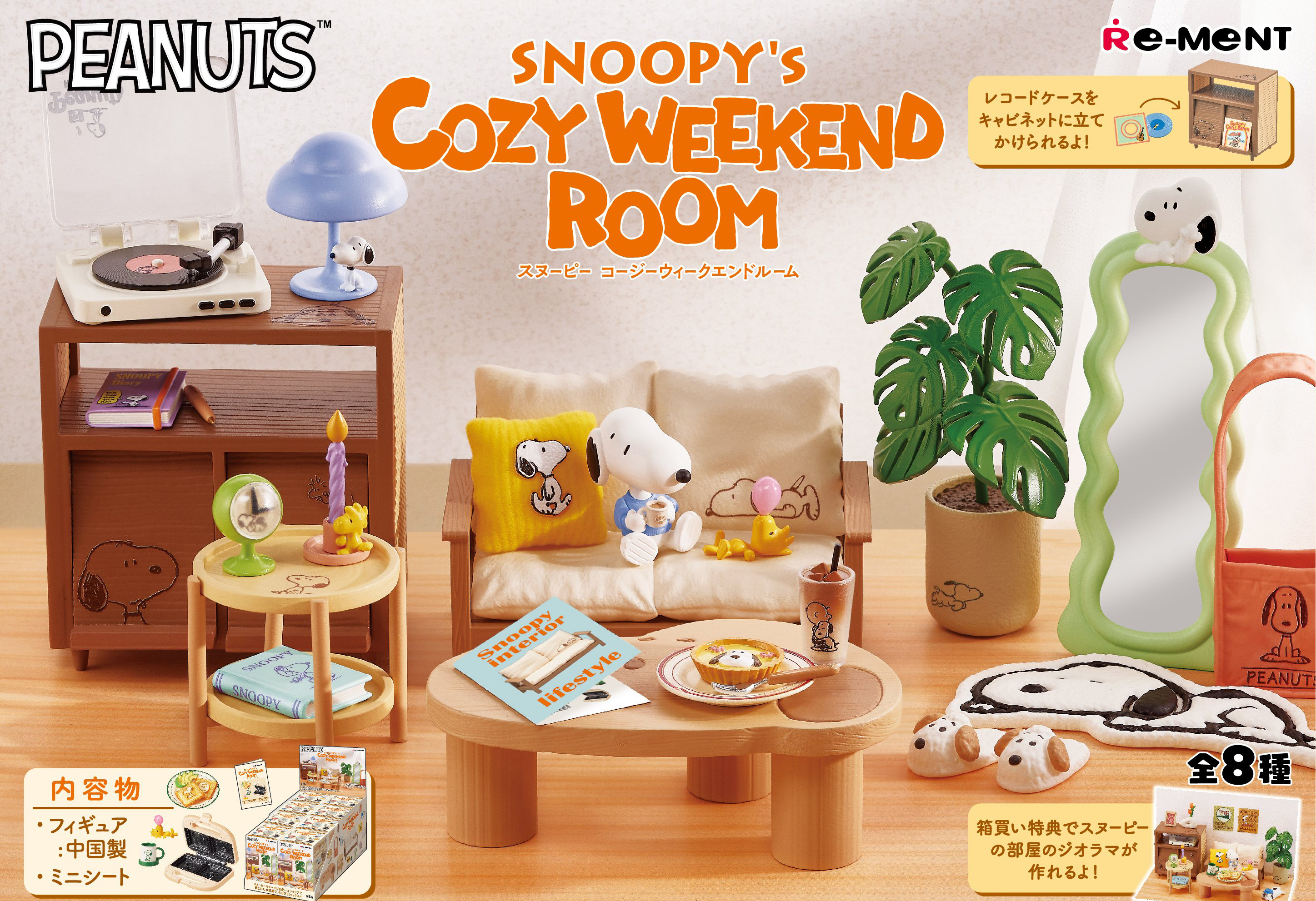 Re-MeNT《SNOOPY's COZY WEEKEND ROOM》可愛迷你場景盒玩 5月26日登場！讓你打造一個充滿史努比風格的溫馨房間 ...