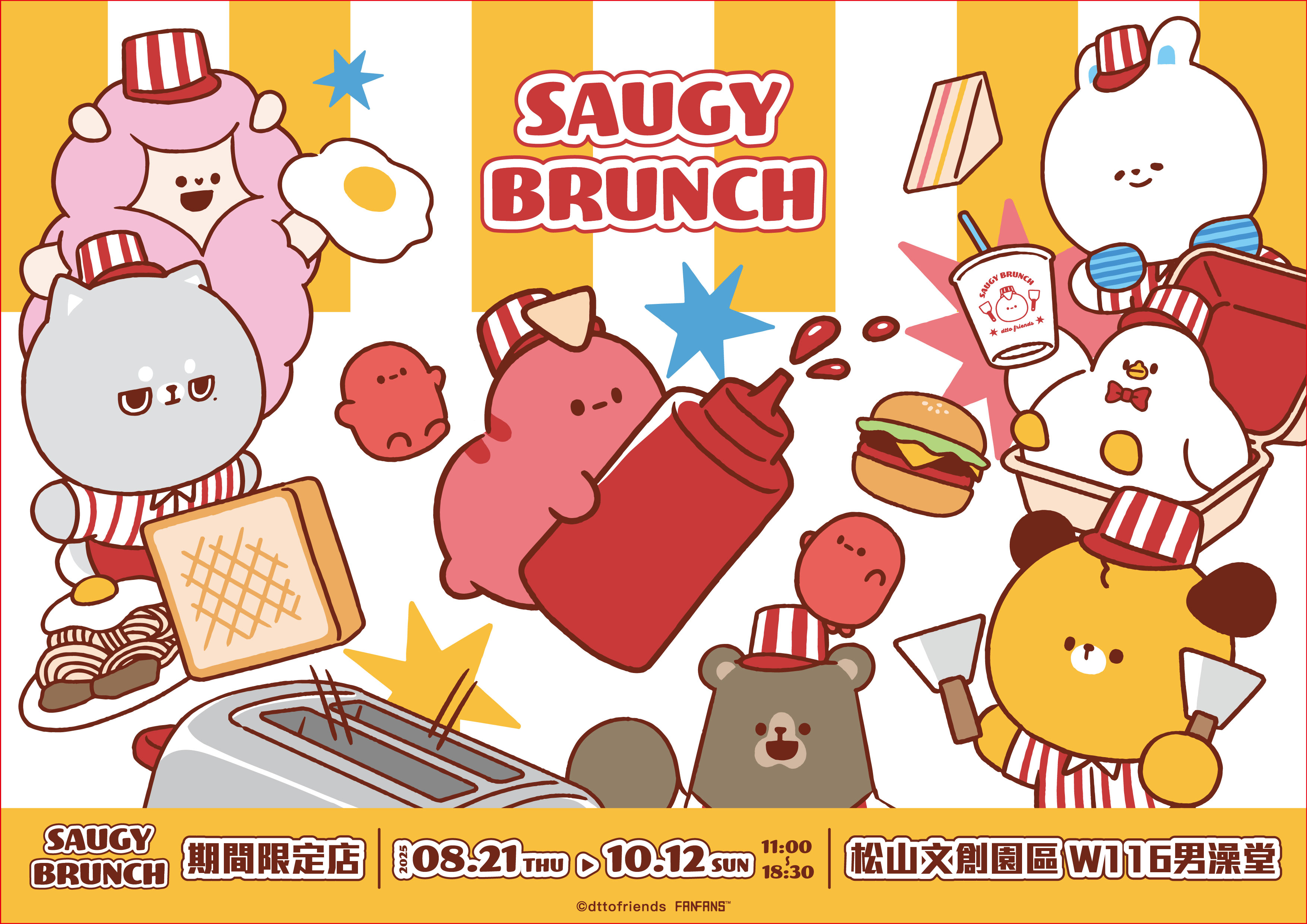2025 夏天最療癒台味主題登場！dtto friends 主題快閃店《SAUGY BRUNCH》台式早餐店松菸男澡堂正式開張中 ! - oneone宇宙