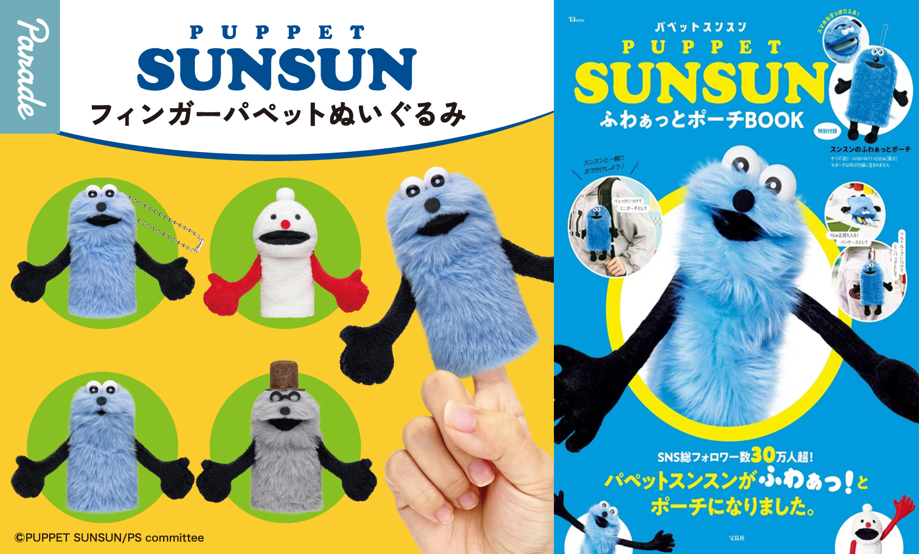 Parade推出《帕比順順 PUPPET SUNSUN》指偶絨毛玩偶 12月中旬療癒登場！一指就能開演的超人氣角色新品 ~ - oneone宇宙
