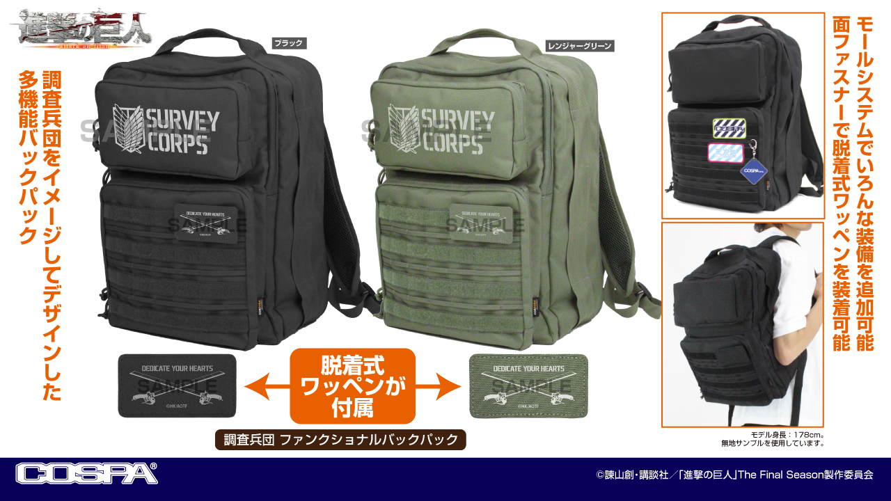 動畫《進擊的巨人》全新周邊登場！調查兵團新裝備，日常生活實用設計！ - oneone宇宙