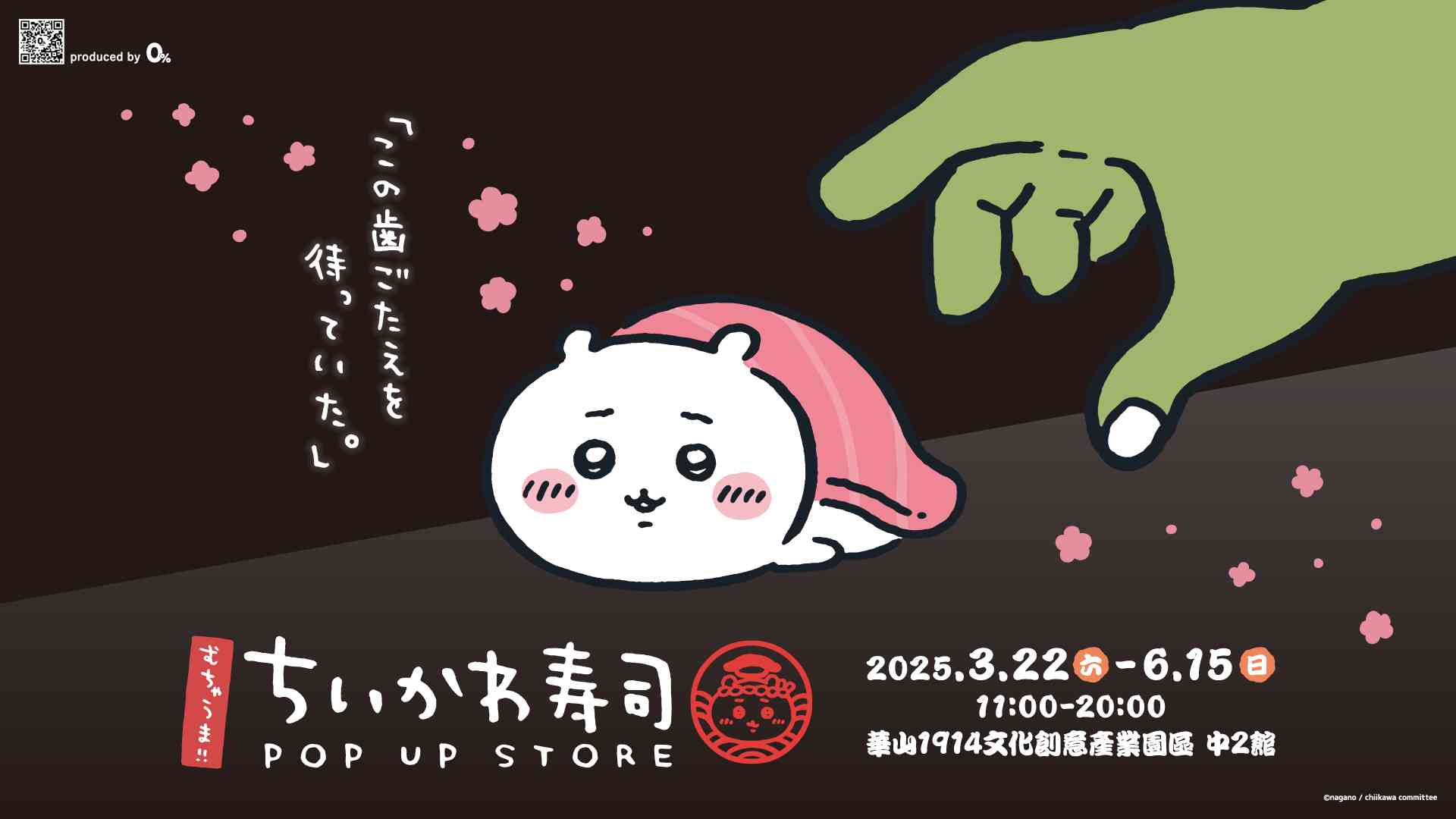 吉伊卡哇「超好吃!! Chiikawa壽司」登入台北 ! 壽司主題 華山快閃店 3/22 限時開跑 ! - oneone宇宙