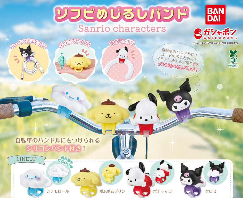 萬代GASHAPON 1月第 2 週推出三麗鷗轉蛋新品！Sofubi 目印束帶系列 可愛又實用登場 ! - oneone宇宙