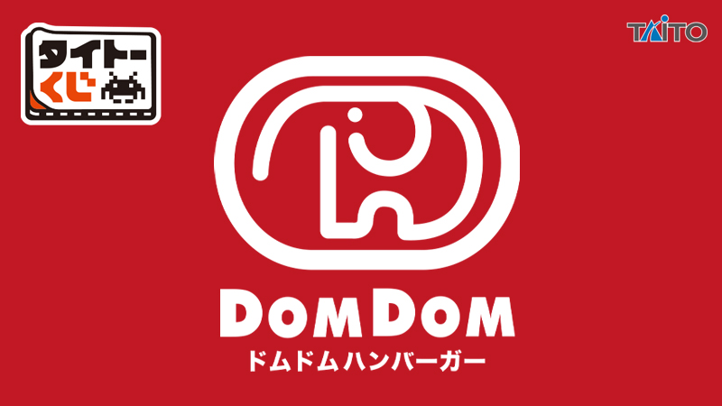 日本第一家漢堡連鎖店 Dom Dom 漢堡~首次登場Taito抽獎活動！多樣品牌視覺小物限定開抽！ - oneone宇宙