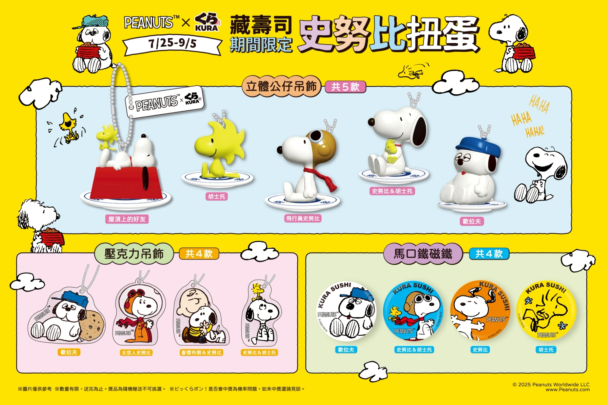 2025超萌聯名來襲！藏壽司 × 史努比Peanuts期間限定登場 13款扭蛋＋提袋抱枕＋壓克力吊飾，粉絲快衝！ - oneone宇宙