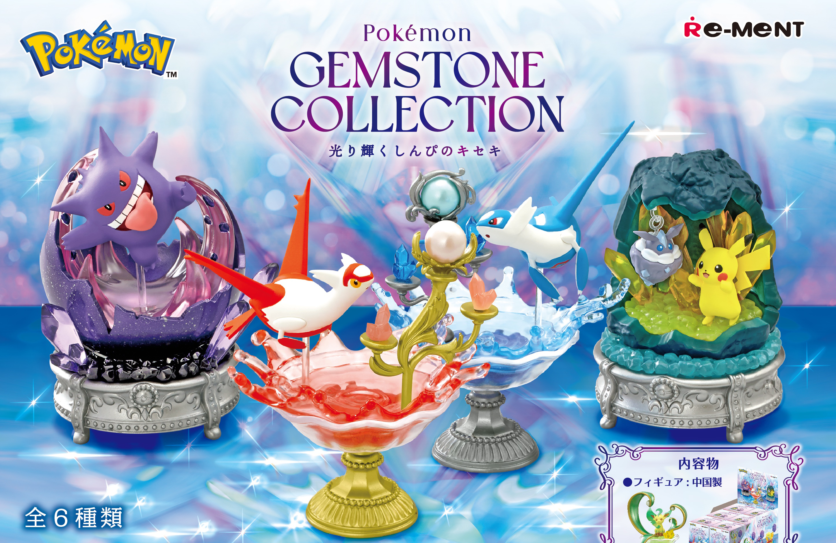 Re-MeNT盒玩 寶可夢Pokémon GEMSTONE COLLECTION 燦爛閃耀的奇蹟 即將登場！ - oneone宇宙