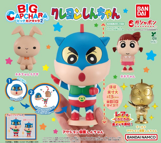 BANDAI GASHAPON《蠟筆小新 BIG 卡普角色2》超巨大13cm扭蛋降臨！金色動感超人小新稀有登場！ - oneone宇宙