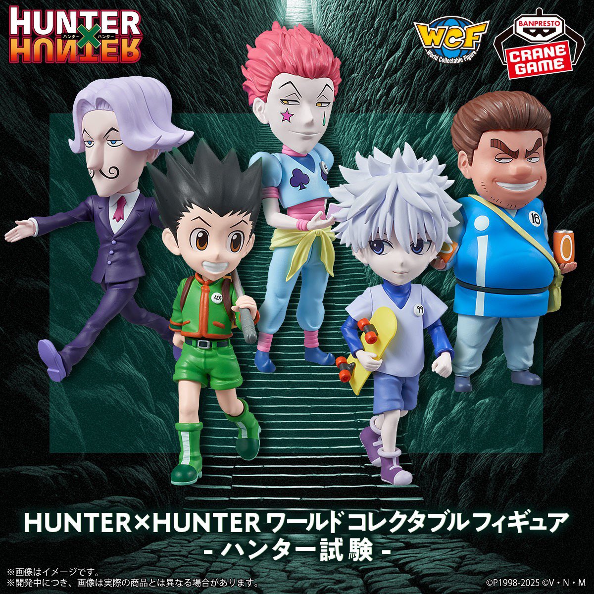 《獵人HUNTER×HUNTER》WCF世界收藏系列登場！第一彈主題「獵人試驗」，2025年7月推出！ - oneone宇宙