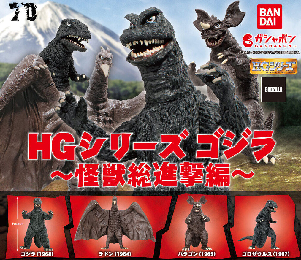 GASHAPON扭蛋推出《HG & 哥吉拉怪獸總進擊篇》！哥吉拉70週年及HG系列30週年紀念 ~ 四大時期日本怪獸重磅回歸！ - oneone宇宙